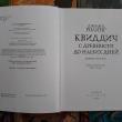 Квиддич с древности до наших дней
