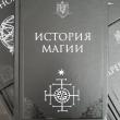 История магии. Учебники Хогвартса. цена в интернет магазине, доставка ...
