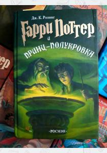 Купить книгу Гарри Поттер и проклятое дитя издательства РОСМЭН ᐉ цена ...